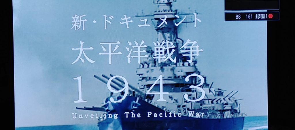 木村経営グループ | 「太平洋戦争1943」