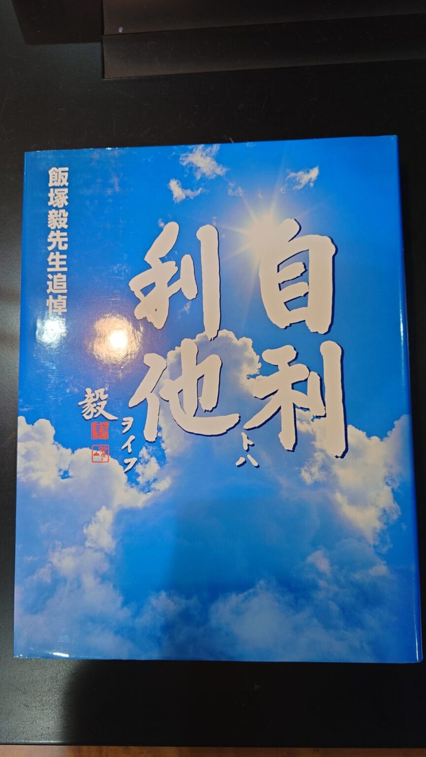 木村経営グループ | 「TKC北陸たけし会」